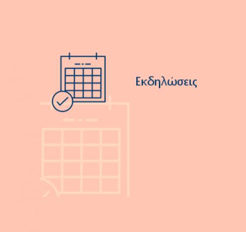 | Αρχή Προστασίας Δεδομένων Προσωπικού Χαρακτήρα